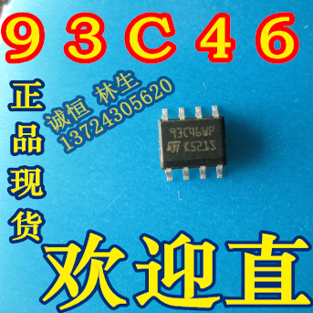 93C46WP  SOP8  现货  ST品牌  串口 存储 芯片