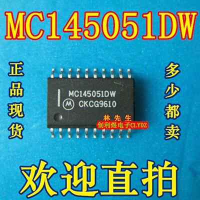 MC145051DW 进口MOT 贴片SOP20脚 正品 MC145051DW 可直拍