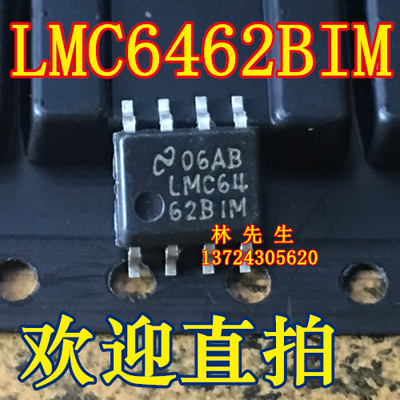LMC6462BIM 贴片电源芯片SOP8 LMC6462BI LMC6462BIMX