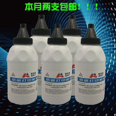 适用京瓷1103粉盒FS-1110 1024 1124 专用碳粉（150g）5支起包邮