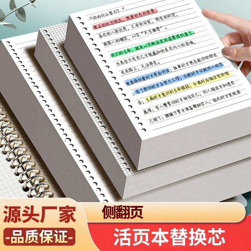 侧翻线圈本活页芯B5活页纸加厚替芯A5横线网格空白A4内芯三种规格