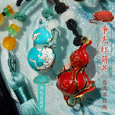 黑神话悟空争先红葫芦项链挂件湘妃蓝葫芦挂饰包挂吊坠手把件把玩