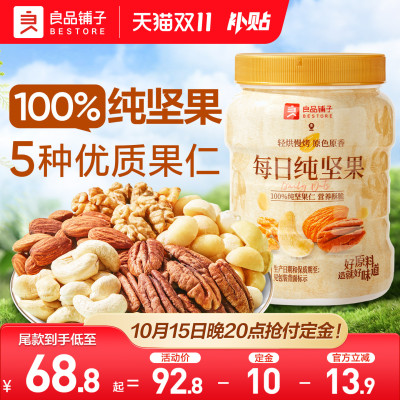 良品铺子每日纯坚果500g