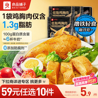 【59元任选10件】良品铺子鸡胸肉50gx2袋低脂即食代餐休闲零食