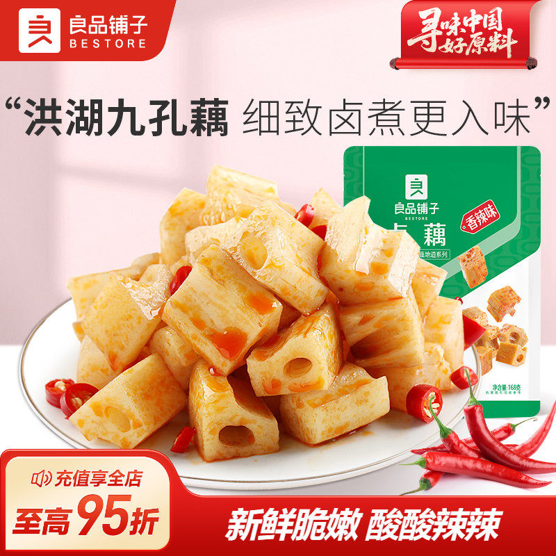良品铺子卤藕168g藕丁莲藕小吃香辣卤味办公室零食解馋素食