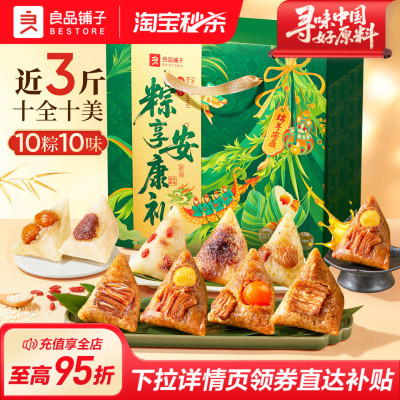 【好物体验专享】良品铺子粽子礼盒1360g经典蛋黄鲜肉嘉兴大粽
