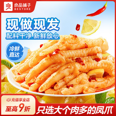 良品铺子柠檬蒜香无骨凤爪