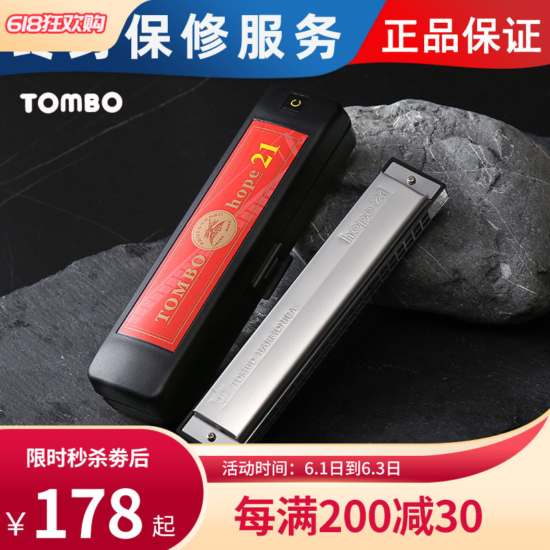 TOMBO通宝6621日本21孔复音口琴初学校成人儿童演奏练习新手入门_虎窝淘