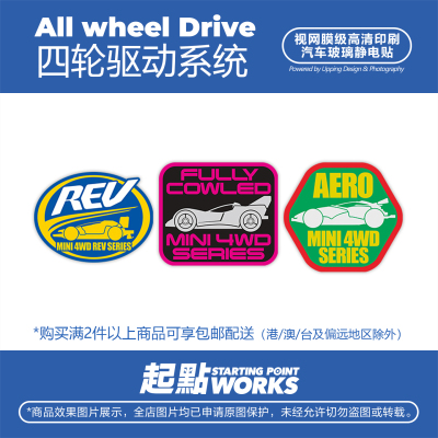 4WDAWD四驱系统汽车车窗静电贴