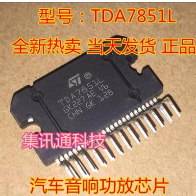 全新进口原装TDA7851L音