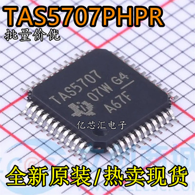 TAS5707PHPR全新进口德