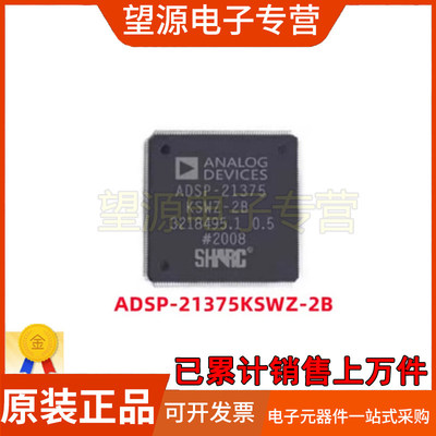 全新原装ADSP-21375KSWZ