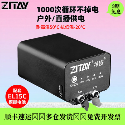 ZITAY希铁EN-EL15C模拟假电池