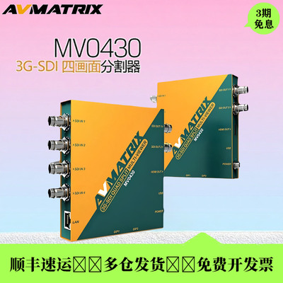 迈拓斯3G-SDI四画面分割器