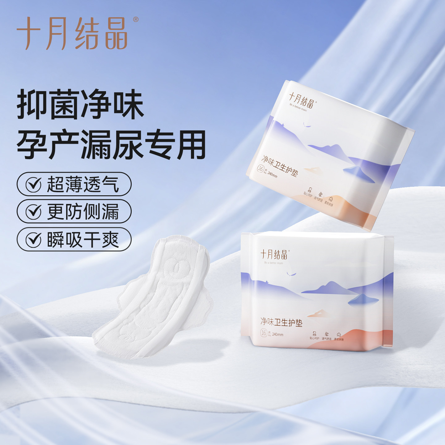 十月结晶产妇卫生护垫超薄透气防侧漏哺乳期产后漏尿专用抑菌净味