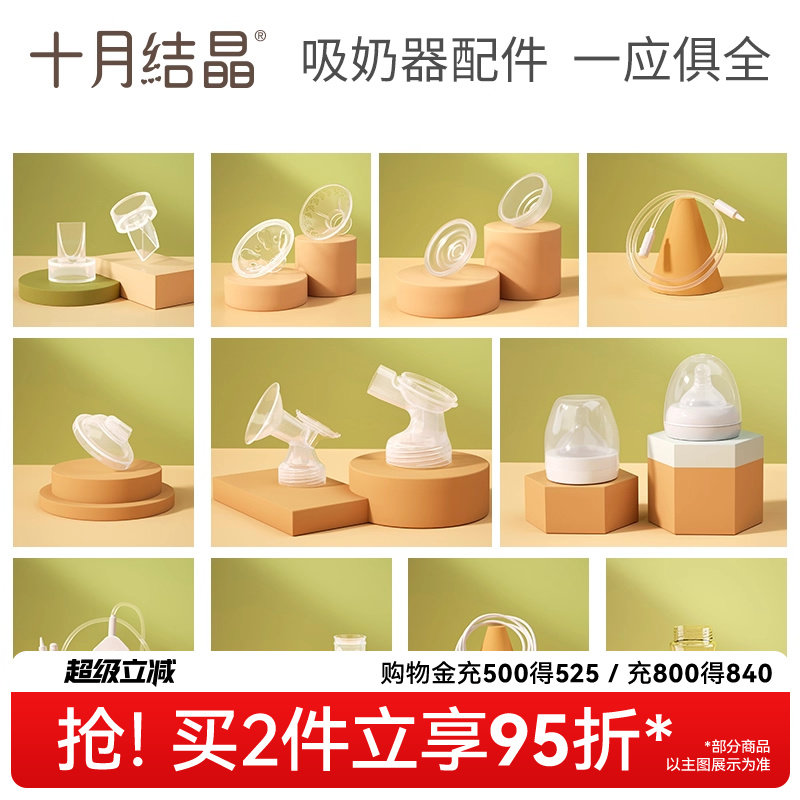 十月结晶电动吸奶器配件三通/花瓣按摩硅胶/防奶盖/吸力真空阀门