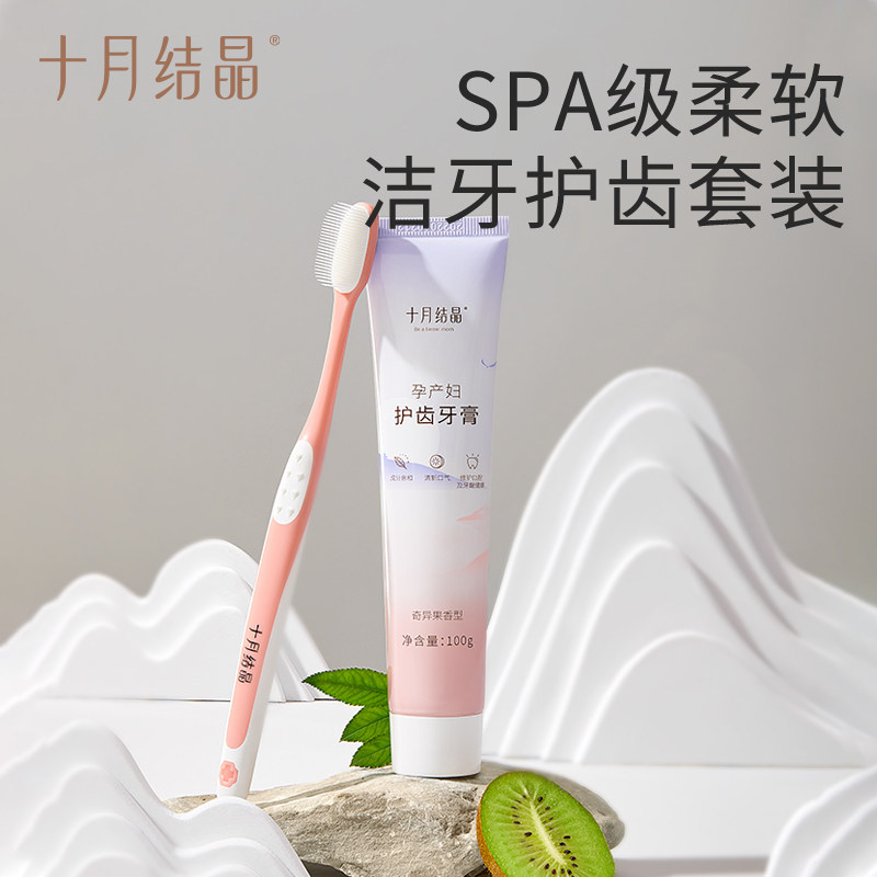 十月结晶月子牙刷产妇软毛孕产妇产后牙膏牙刷月子专用套装