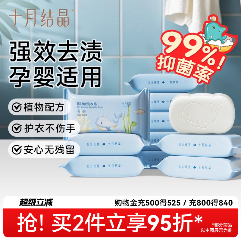 十月结晶婴儿洗衣皂宝宝专用肥皂尿布皂bb皂新生儿大香皂超强去渍