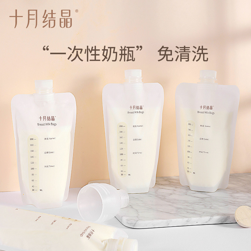 十月结晶储奶袋可连接吸奶器可转接母乳保鲜袋奶水储存200ml30片