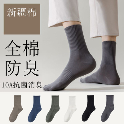 Mekki四季男士袜子中筒袜纯棉黑白纯色秋冬抗菌全棉休闲商务袜