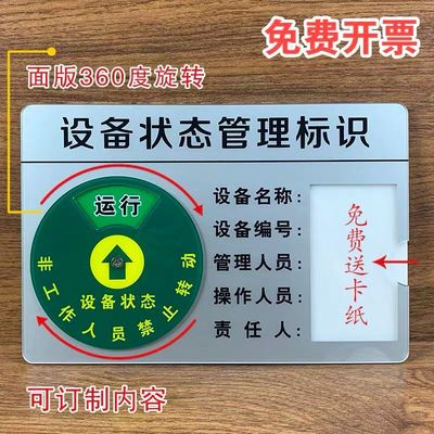 设备状态标识牌亚克力