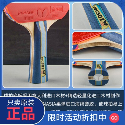 正品官网正品蝴蝶乒乓球拍专业级专业8八星蝴蝶王5五星6六星七7兵