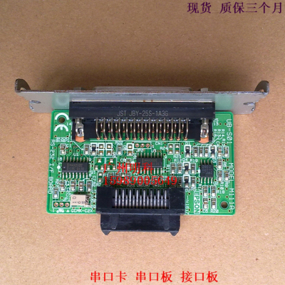 爱普生 TM-u210 tm-u220 u288b T88III com接口  串口卡 串口板