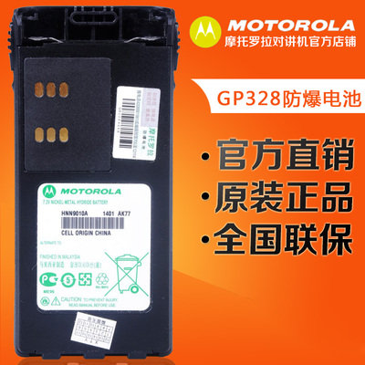 原装正品 摩托罗拉GP328/GP338/PTX760对讲机防爆电池HNN9010包邮