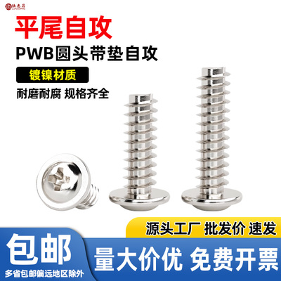 镀镍圆头十字带垫平尾自