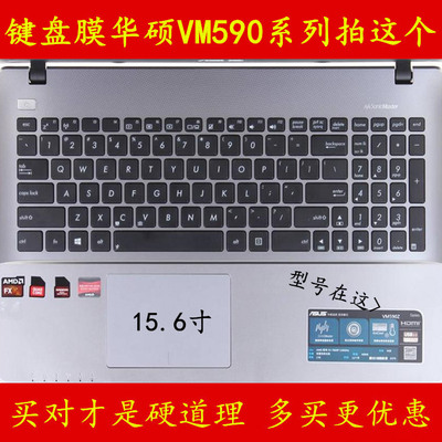 华硕VM590L键盘膜VM59