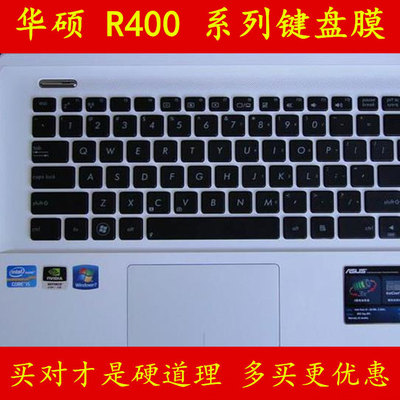 华硕R400V键盘膜笔记本电脑保护膜屏幕贴膜外壳贴纸防尘套罩垫膜