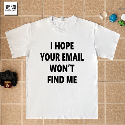 I HOPE YOUR EMAIL WON’T FIND ME职场电子邮件工作短袖t恤衣服