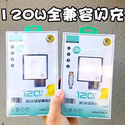适用于VIVO华为OPPO小米超级快充头3C认证TYPE-C手机通用充电器120W全兼容闪充数据线套装批蕟