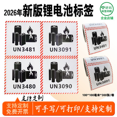 研码锂电池标签加粘UV印刷不掉色