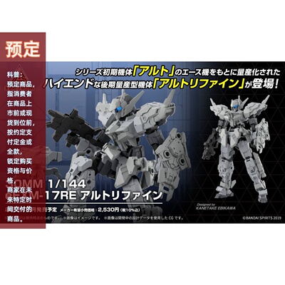 30MMeEXM-17RE阿尔特精锐