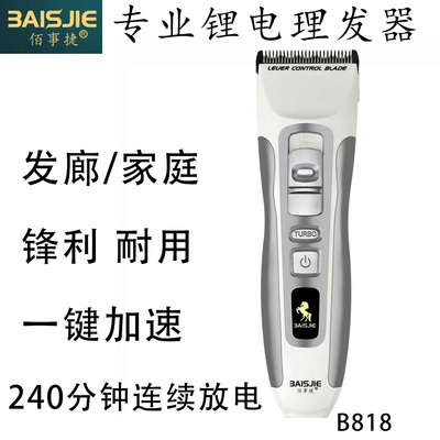 佰事捷充电发廊理发器电推剪