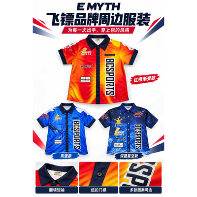 EMYTH亲肤透气赛事级飞镖POLO