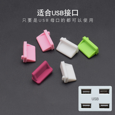 USB2.03.0母头防尘塞硅胶笔记本电脑主板 汽车通用堵头胶塞保护盖