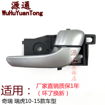 奇瑞瑞虎3车门扣手车门拉手把手