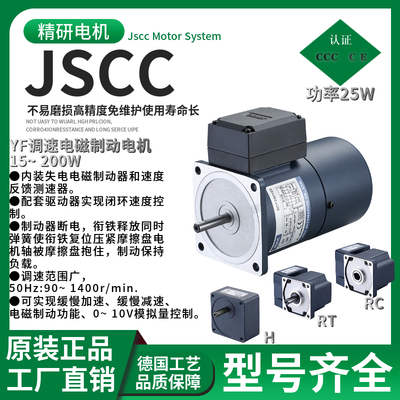 精研调速刹车电机JSCC原装正品