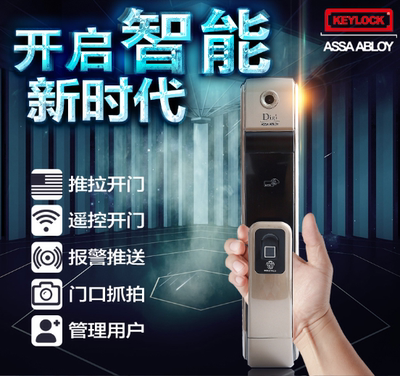 遥控猫眼指纹密码锁