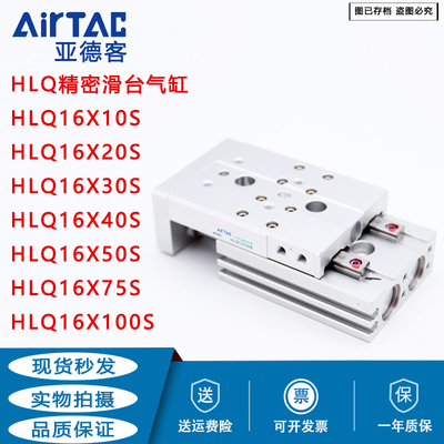 原装亚德客精密滑台气缸HLQ16X10S/20S/30S/40/50S/75S/100S/125S