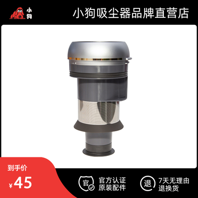 小狗吸尘器正品配件  旋风锥组件 适用T21 Plus Rinse_