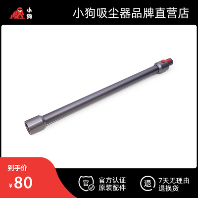 小狗吸尘器正品配件 导电直管 适用T21 Plus Rinse