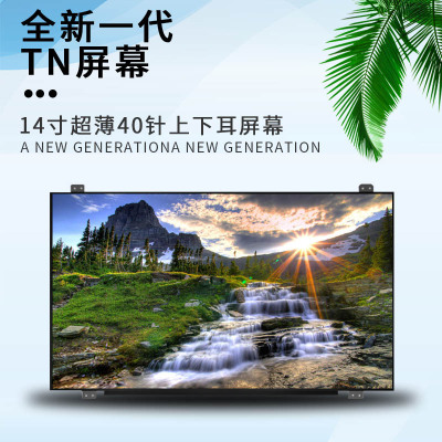 联想Y470 Y480 Y400N Y410P U460 S400 S405 E431 笔记本屏幕