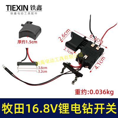 铁鑫电动工具锂电配件 木田16.8V锂电钻开关18V充电钻开关 04689