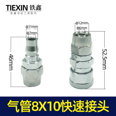 气动工具8*10气管接头