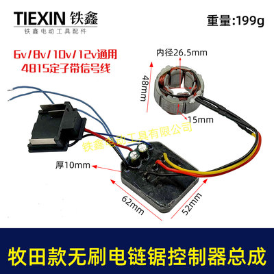 8寸电链锯无刷电机10寸锂电单手锯控制器驱动器总成4815电机07718
