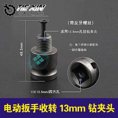 铁鑫电动工具配件扳手13mm
