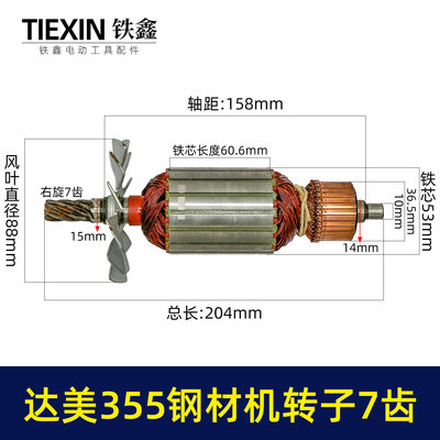 适配达美355钢材机转子7齿转子